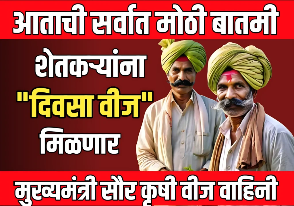 Solar Energy : शेतकऱ्यांना या योजनेअंतर्गत दिवसा वीज मिळणार ...